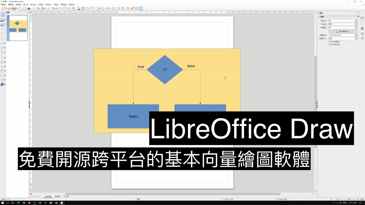免費開源跨平台的基本向量繪圖軟體 - LibreOffice Draw - YouTube