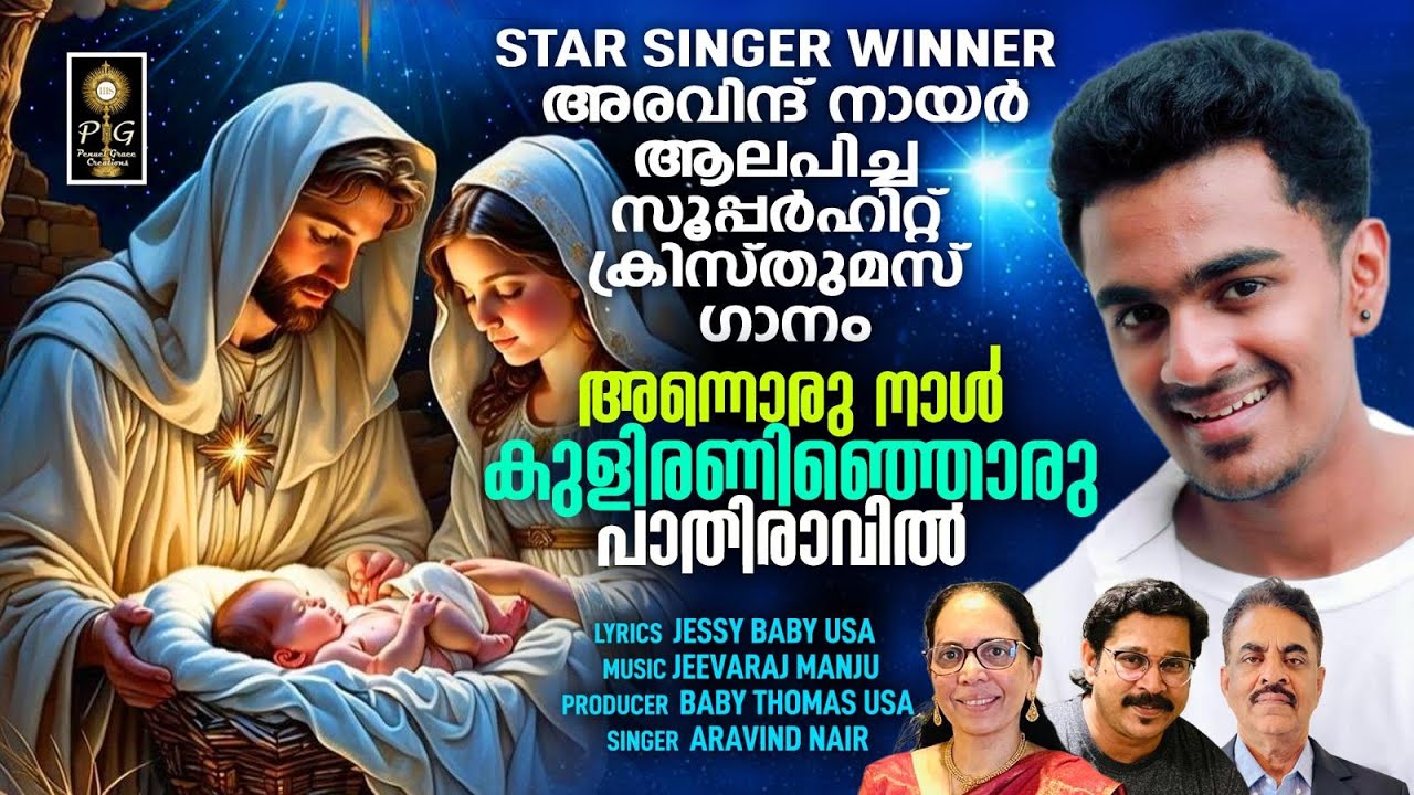 ANNORU NAAL|JESSY BABY|BABY THOMAS|JEEVARAJ MANJU|ARAVIND NAIR ...