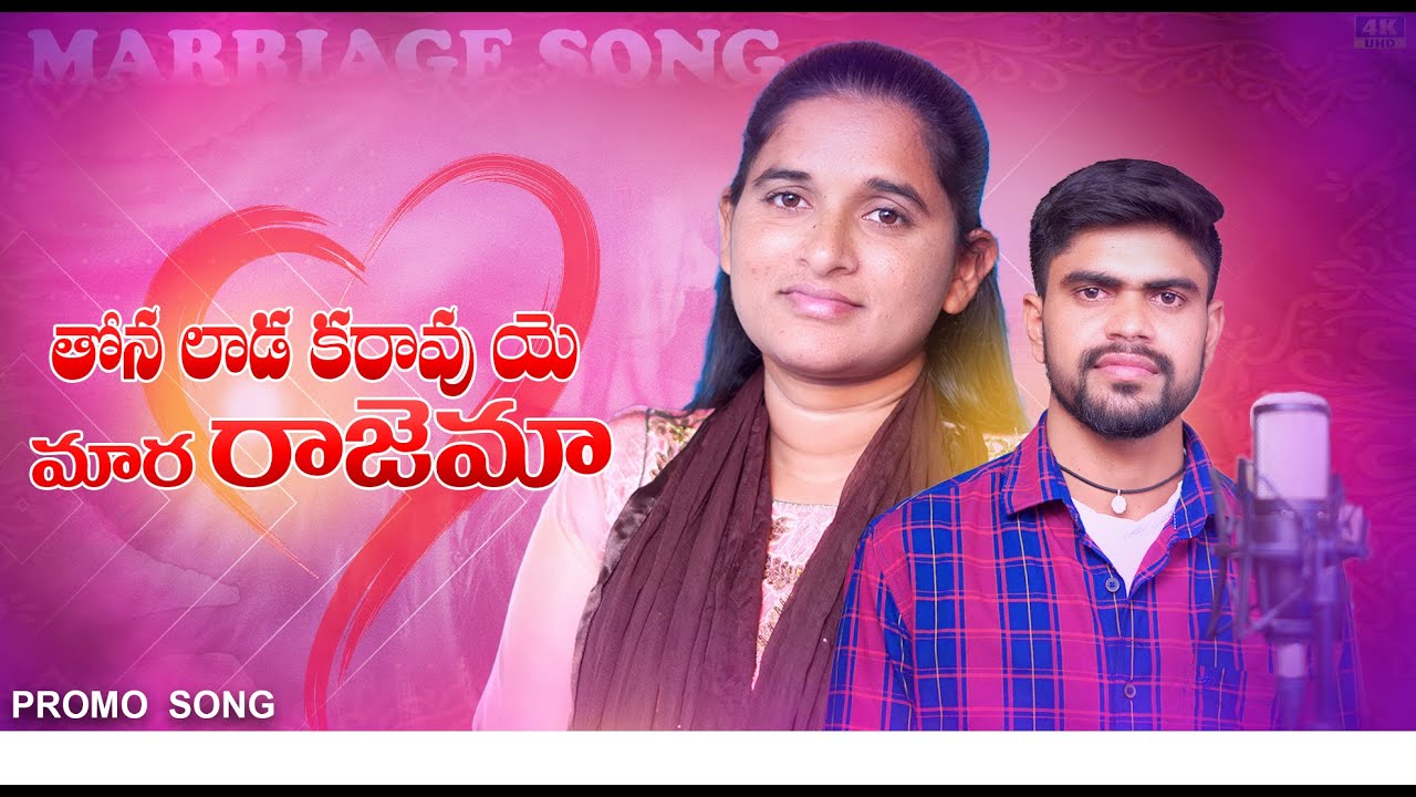 THONA LADAKARAVUYE || PROMO SONG || VINOD SINGER & ROJA SINGER | ST ...