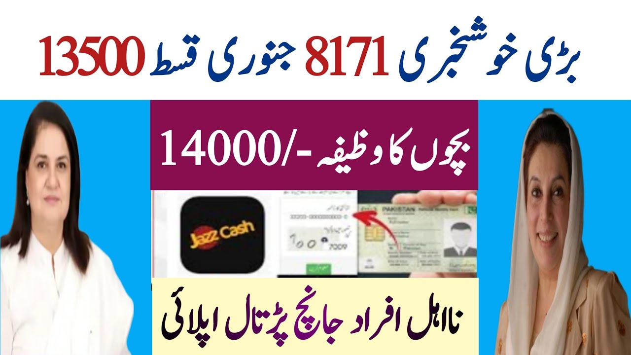 Bisp january Qist 13500 received | 8171 update 2025 | Ehsas programme 2025 | Bachon ka wazifa ...