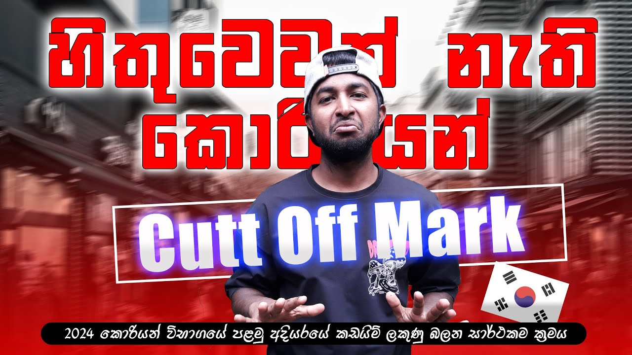 How To Check Korean Exam Cutoff Mark | පුදුම හිතෙන විදිහට කොරියන් ...
