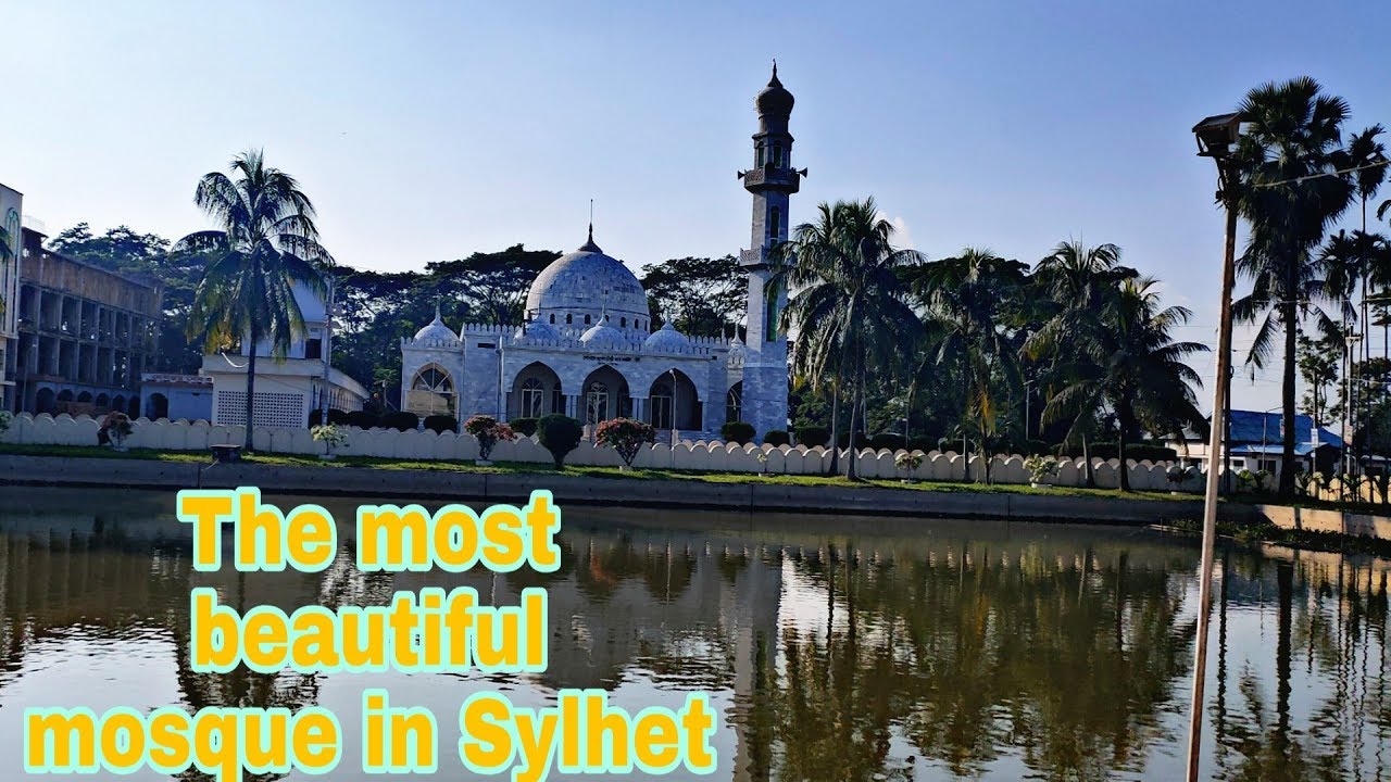 Best mosque in Sylhet || সুন্দর মসজিদ টি কোথায় আর কে বানিয়েছেন ...