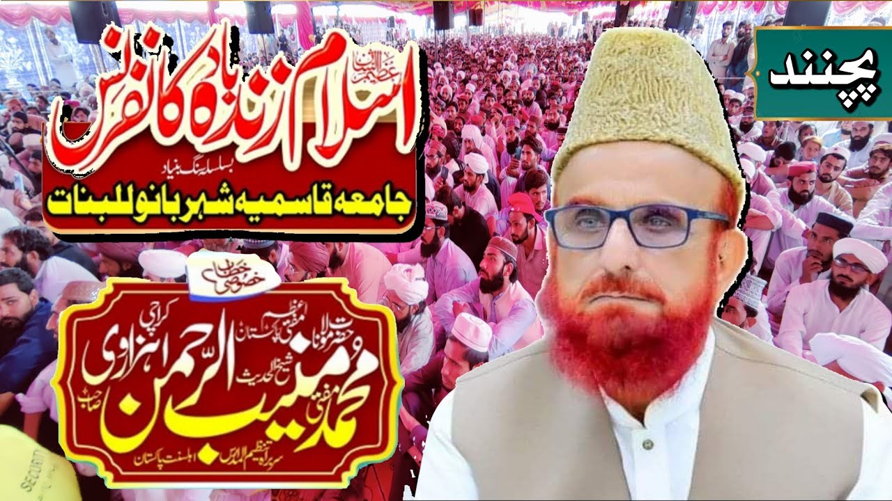Islam Zindabad |Mufti azam Mufti Munib Ur Rehman Shb | #pichnand # ...