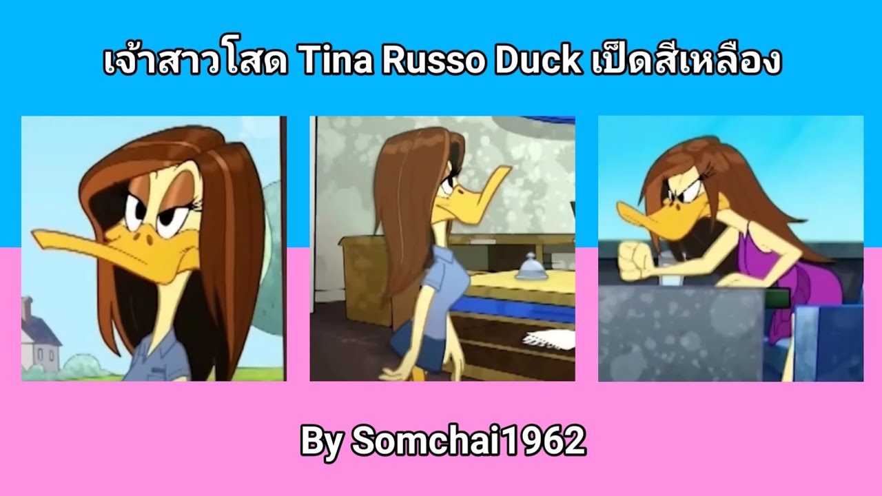 Somchai1962 - Looney Tunes : เจ้าสาวโสด Tina Russo Duck เป็ดสีเหลือง ...