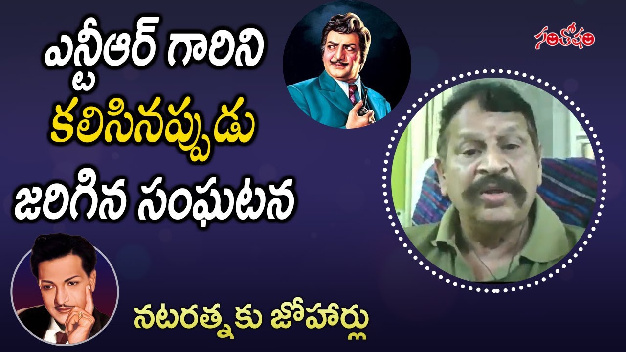 Lyricist Bhuvana Chandra About Journey With NTR @ నటరత్నకు జోహార్లు ...