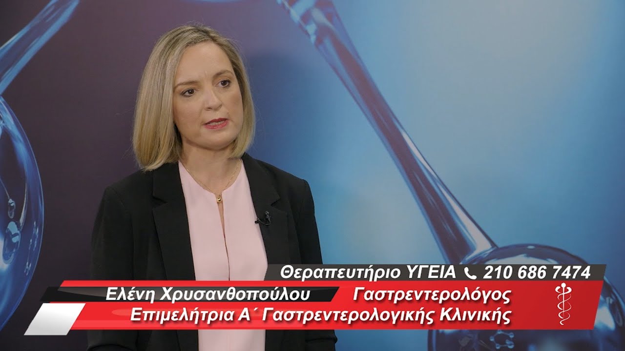 Πρόληψη για τον καρκίνο του παχέος εντέρου | Ελένη Χρυσανθοπούλου - YouTube