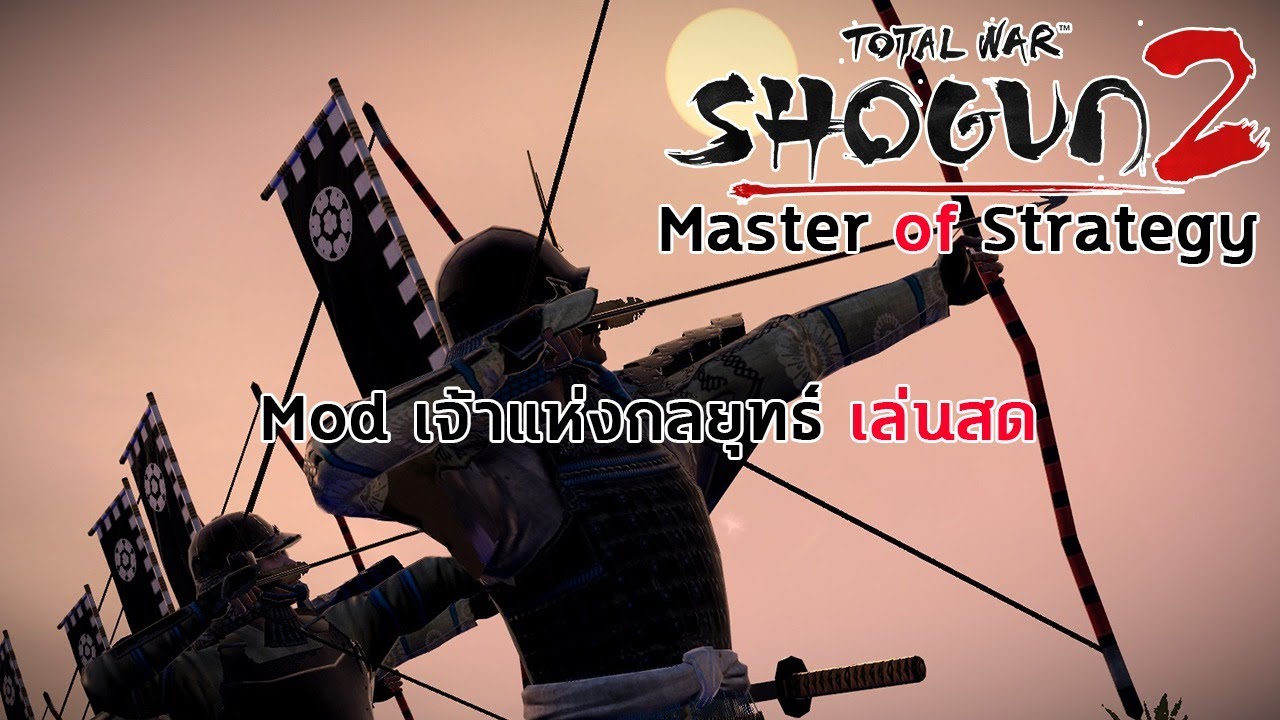Total War SHOGUN 2 Master of Strategy : โทคุกาวะ - โอดะ #2 [Live] - YouTube
