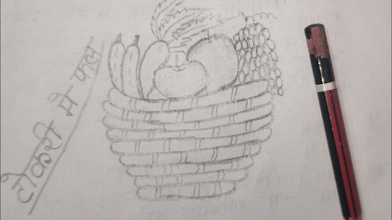 फलों की टोकरी बनाना सीखे| falon se bhara tokri pencil art| fruits se ...
