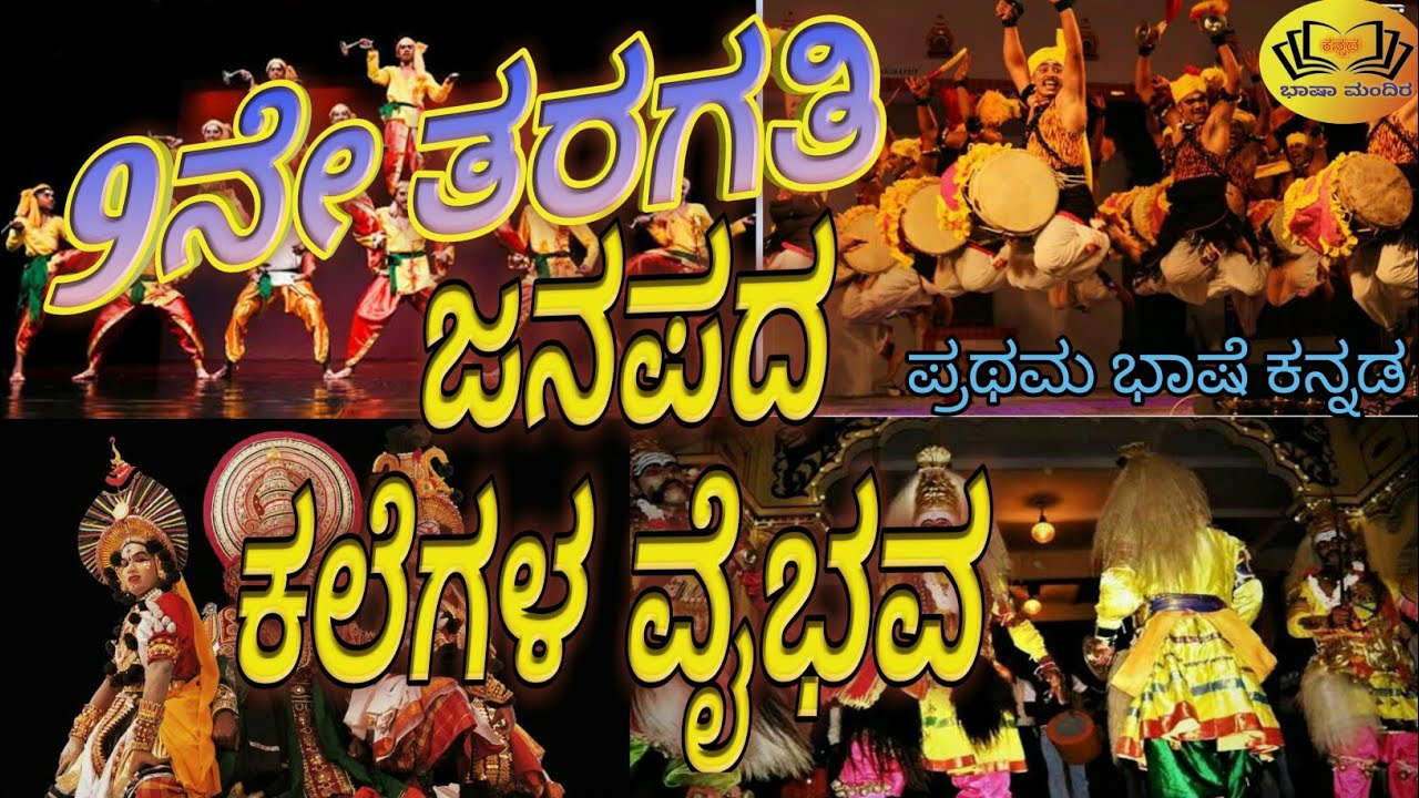 9th Std Janapada Kalegala Vaibhava 9th-std-janapada-kalegala-vaibhava