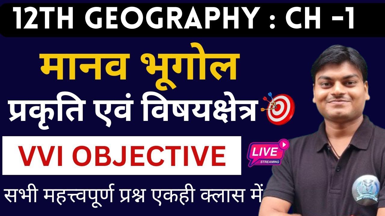 Class 12 Geography Chapter 1 Objective Questions class-12-geography-chapter-1-objective-questions