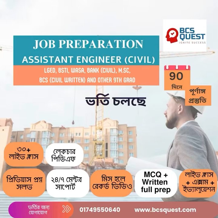 LGED (Assistant Engineer) Civil preparation MCQ + Written #lged #job ...