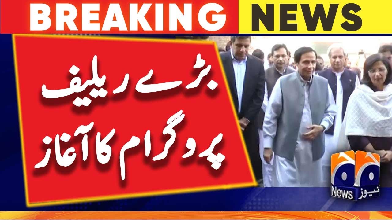 Ehsaas Rashan Riayat Program 2022 - Pervaiz Elahi | Geo News - YouTube