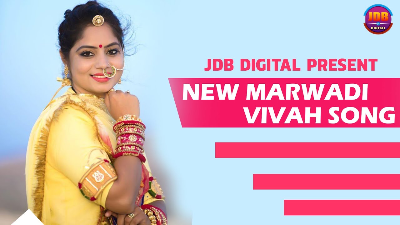 Geeta Goswami : New Marwadi Vivah Song 2020 || JDB DIGITAL - YouTube