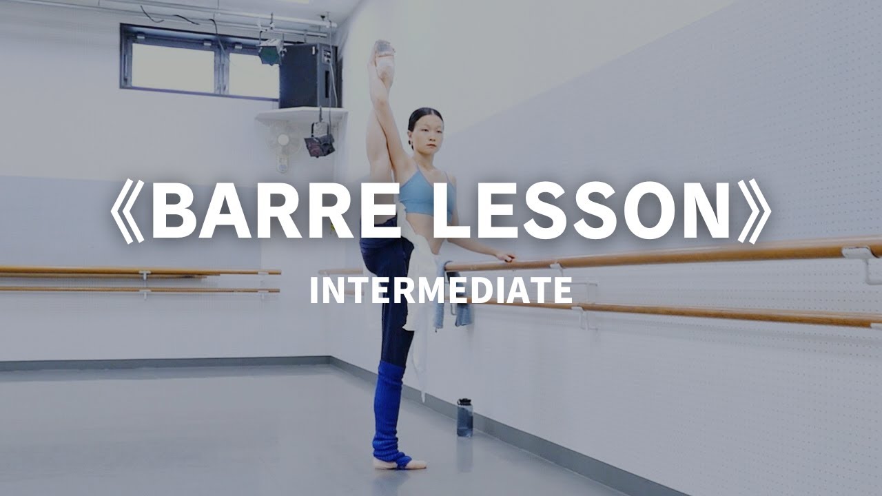 【バレエ】中級バーレッスン | Intermediate Ballet Barre Class - YouTube