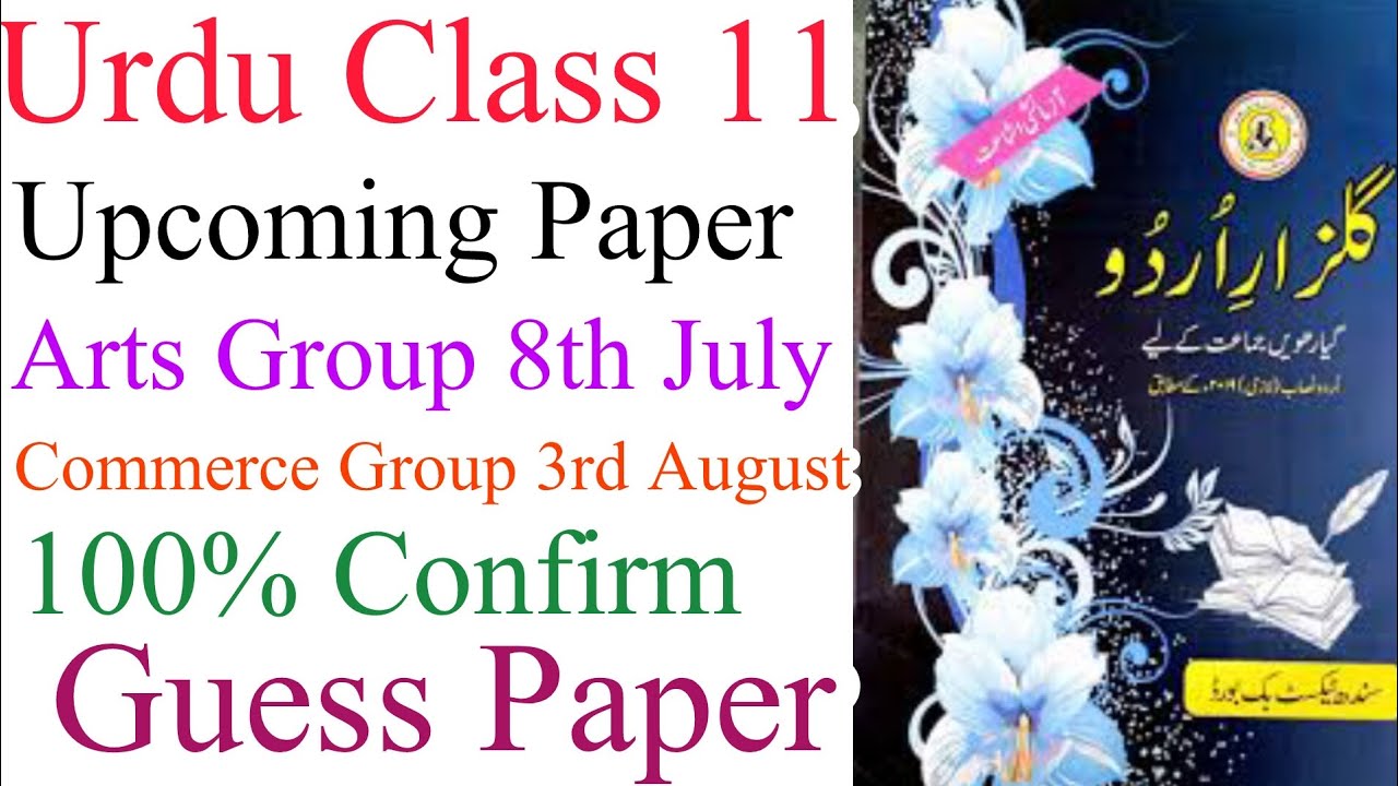 Urdu Class 11 Upcoming Paper Of Arts & Commerce Group 100% Confirm ...