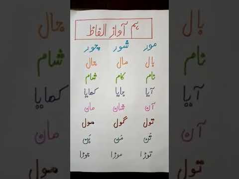 Topic: Hum awaaz alfaaz Class: Kindergarten Subject: Urdu - YouTube