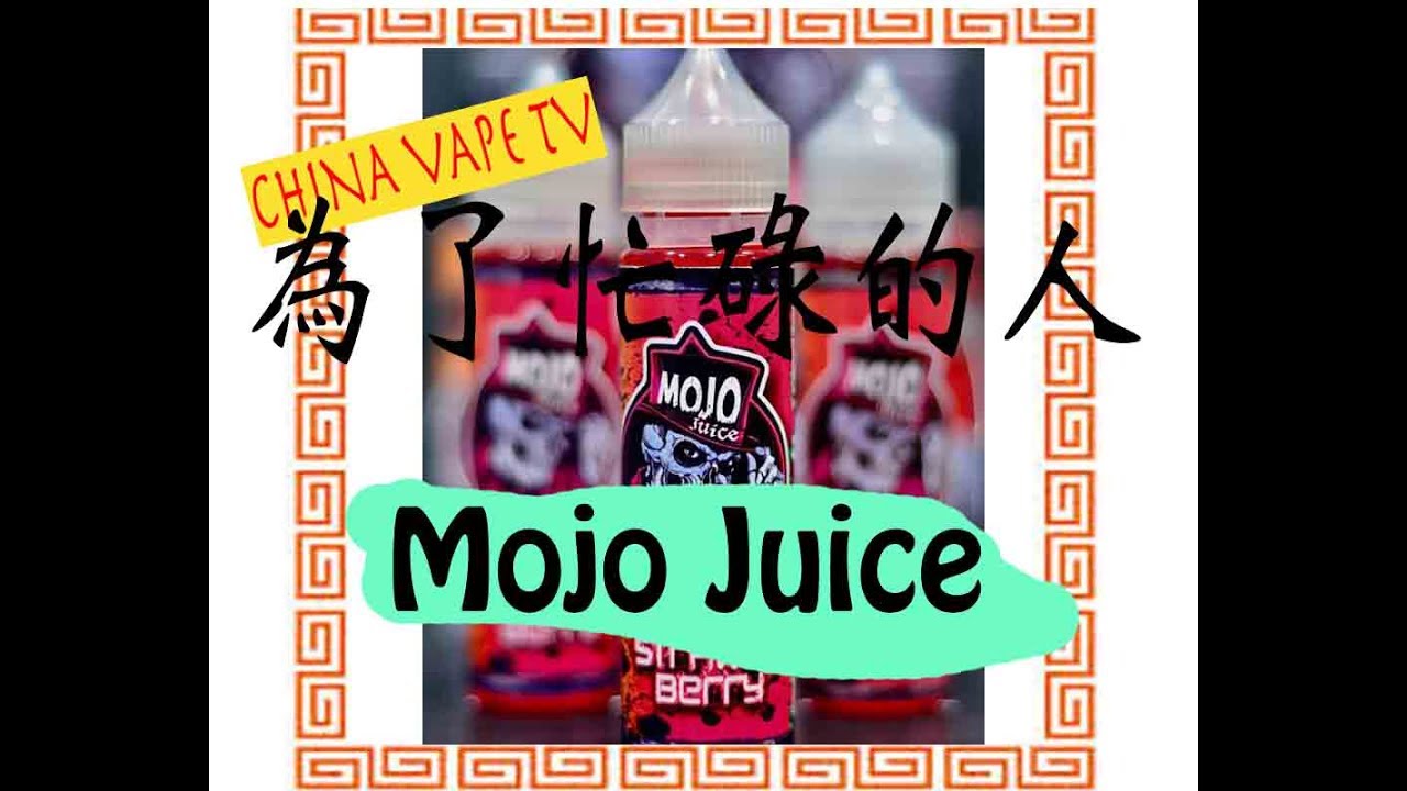 忙しい人のためのMojo Juice - YouTube