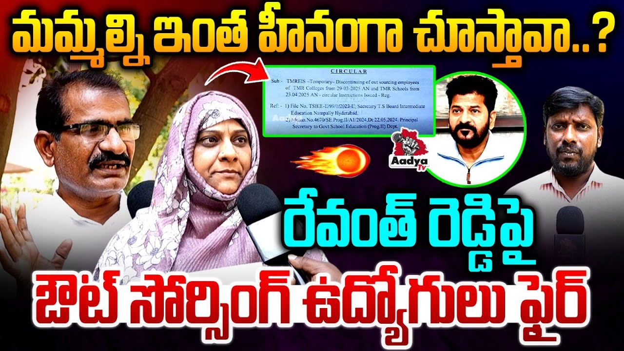 మమ్మల్ని ఇంత హీనంగా చూస్తావా..?😡| Telangana Outsourcing Employees Aggressive Comments on CM ...