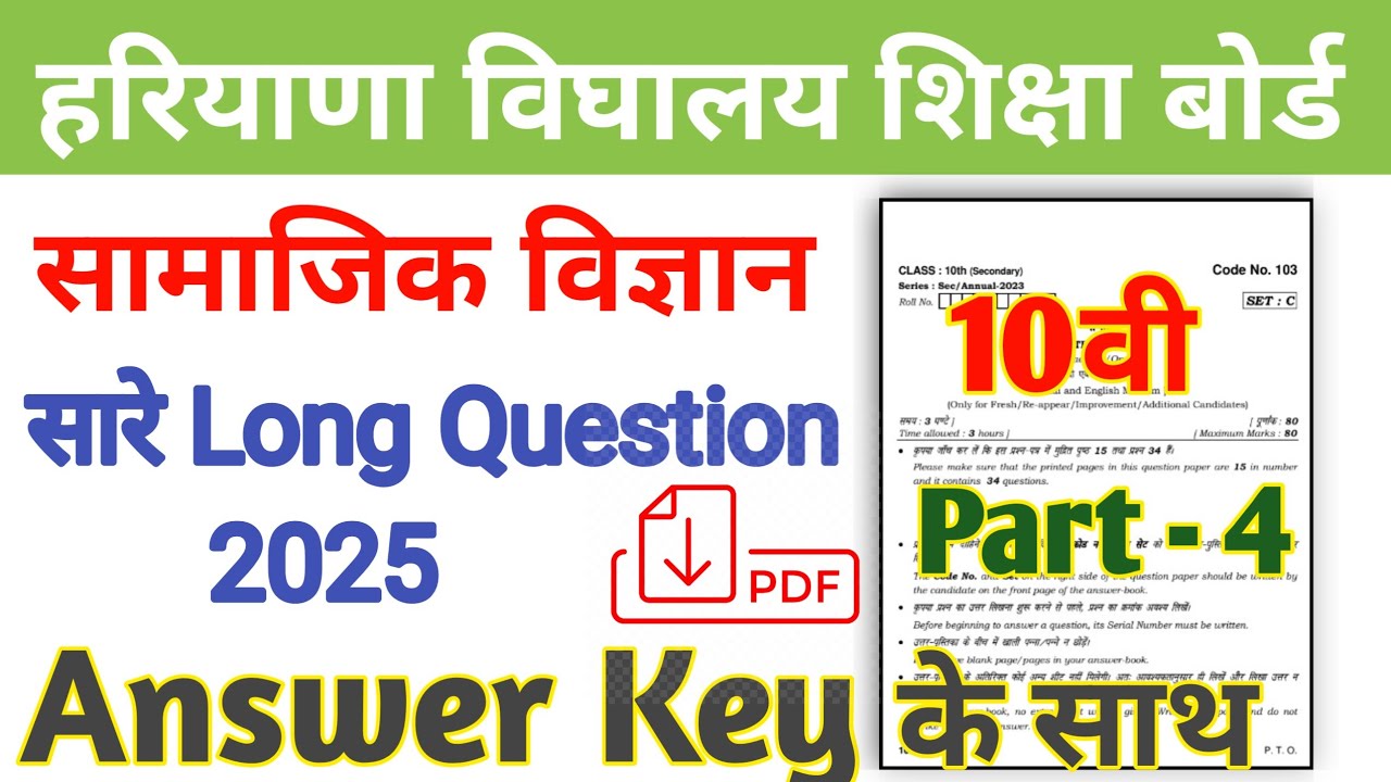 10th Class SST Important Question Answer | Class 10 Social Science ...