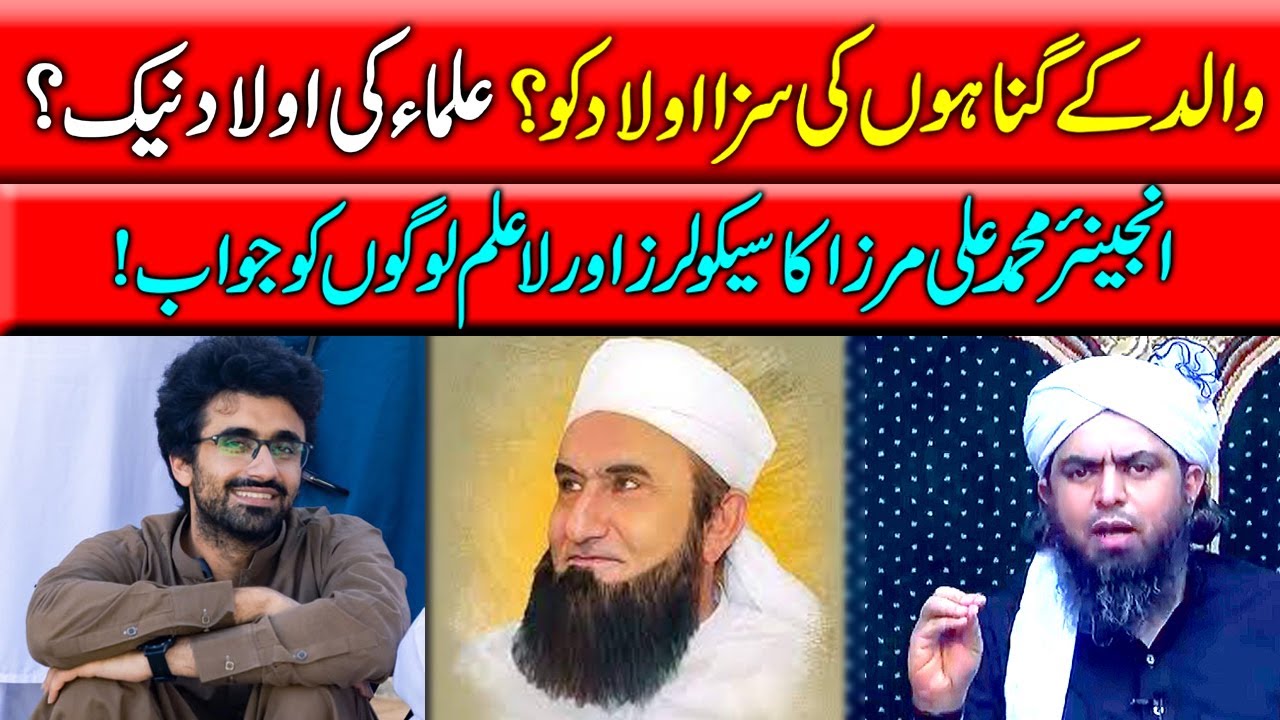 Walid K Gunahon Ki Saza ! Ulama Ki Olad Naik? Answered By | Engineer ...