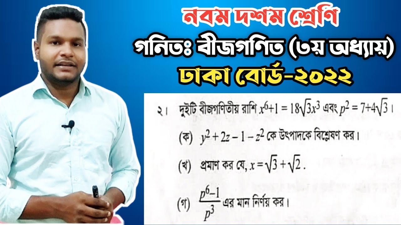 Dhaka Board 2022 || SSC General Math Chapter 3 || ঢাকা বোর্ড ২০২২ ...