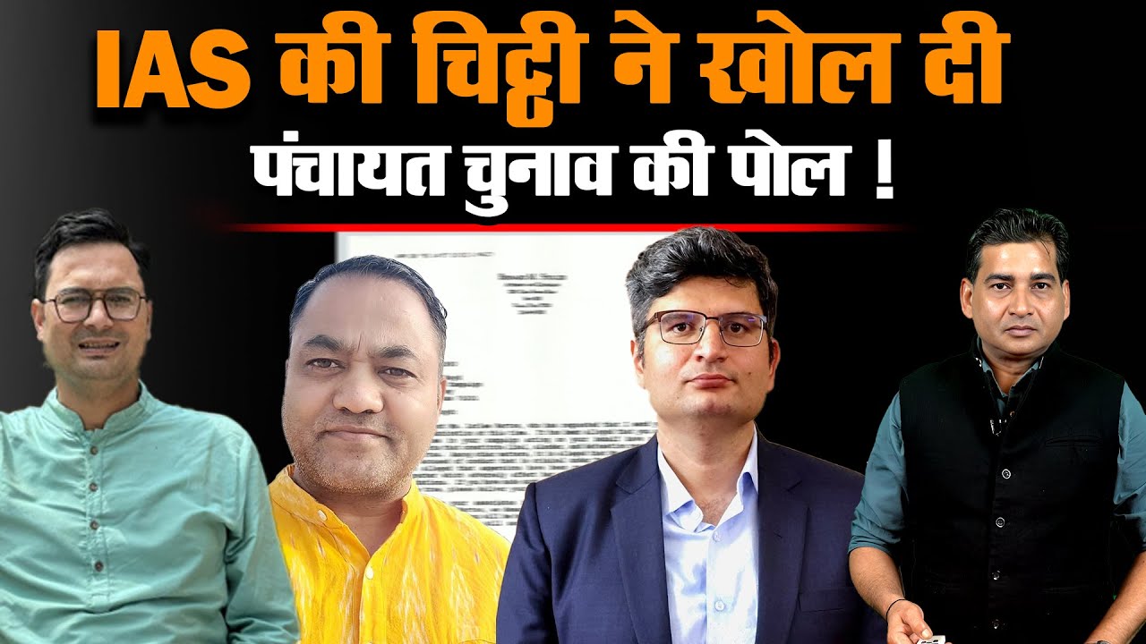 Uttarakhand : IAS की चिट्ठी ने खोल दी पंचायत चुनाव की पोल ! | DSR uncut ...