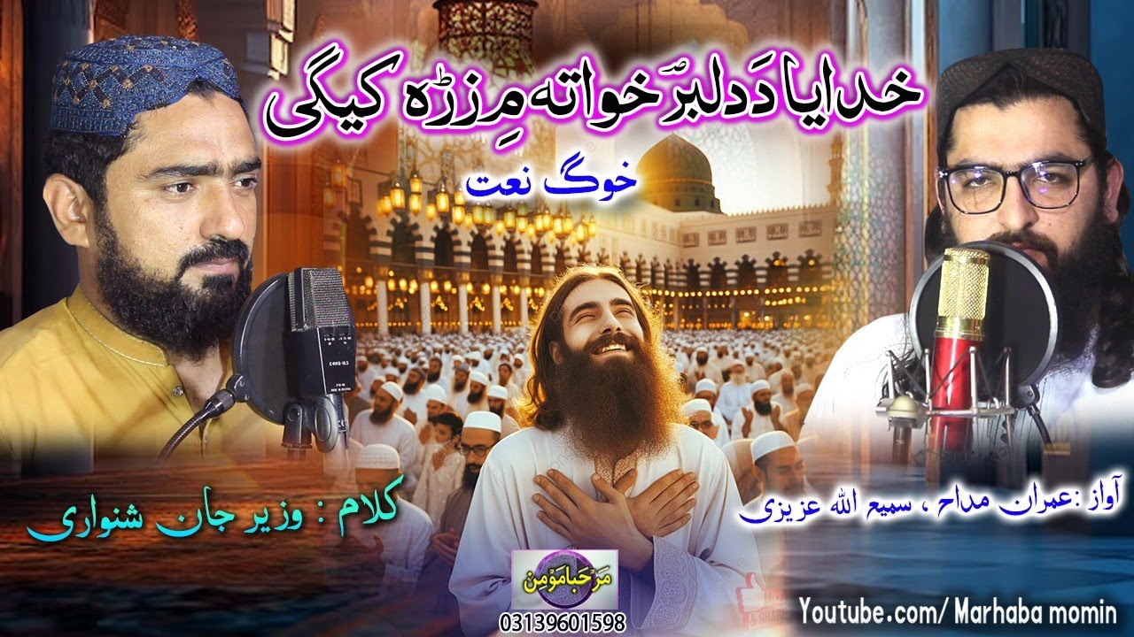 Khudaya da dilber khwa ta me zra kigi || Pashto nat || Imran maddah ...
