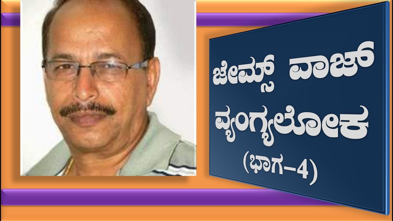 JAMES VAZ CARTOON WORLD PART 4 - YouTube