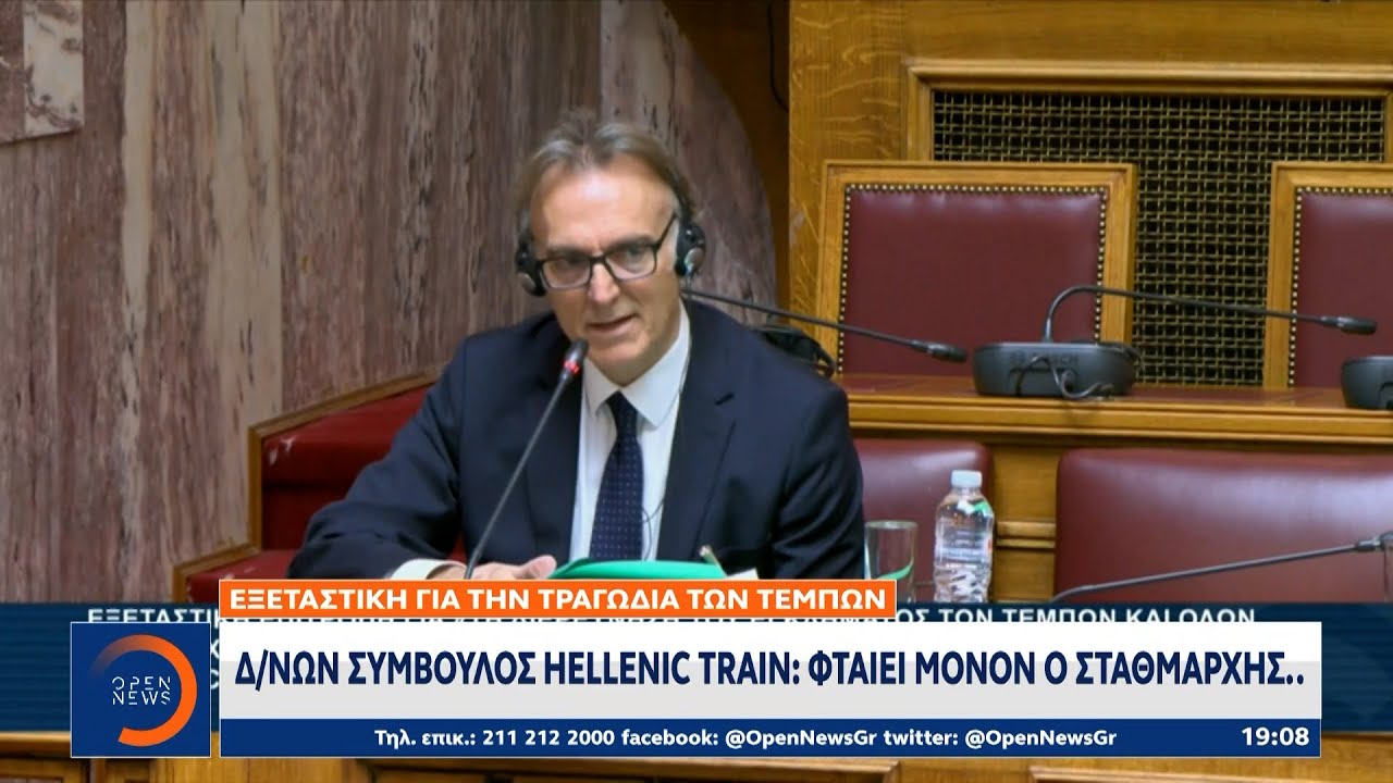 Εξεταστική - Τέμπη: Δ/νων σύμβουλος Hellenic Train: «Φταίει μόνο ο ...