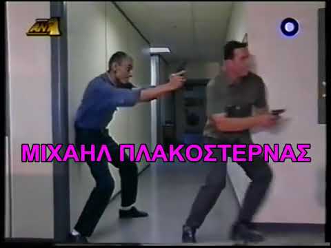 kalimera zwh apodrasi maxou xarantzari apo tin astinomia