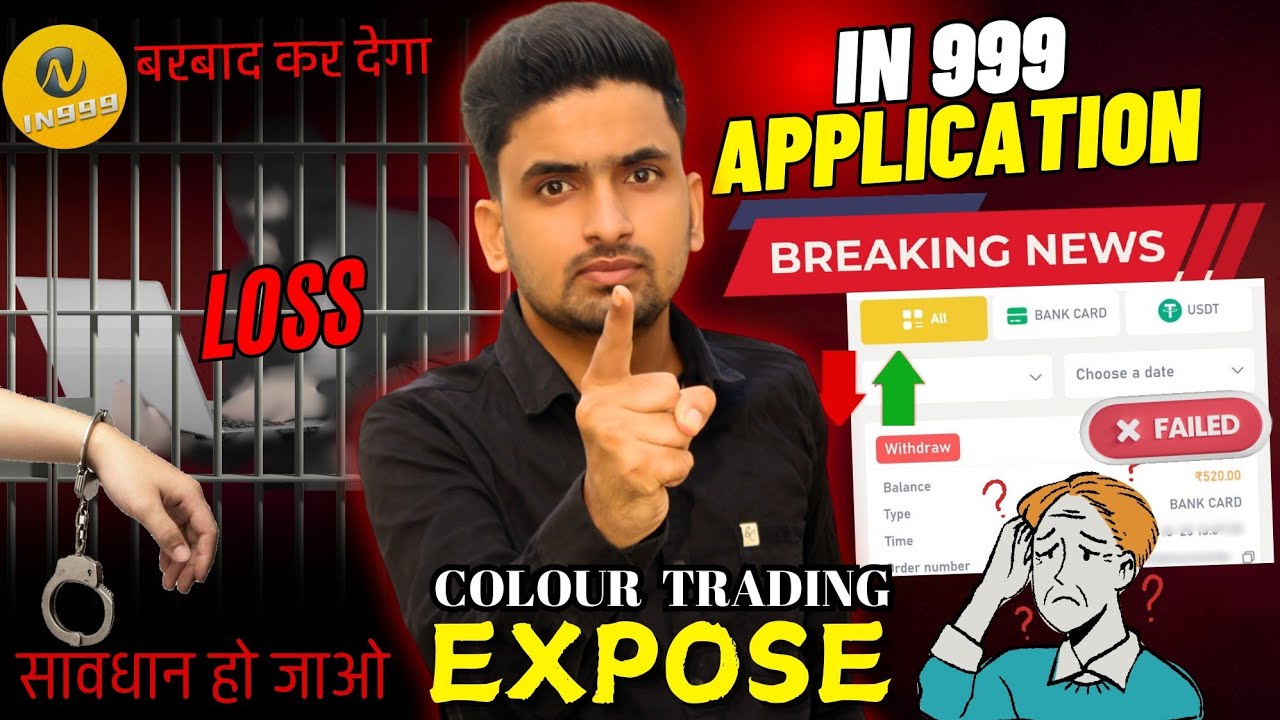 in 999 scam | in 999 app real or fake | in 999 app withdrawal problem ...
