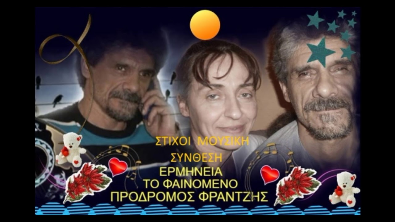 ΑΝΑΨΤΕ ΟΛΑ ΤΑ ΦΩΤΑ ΠΡΟΔΡΟΜΟΣ ΦΡΑΝΤΖΗΣ - YouTube