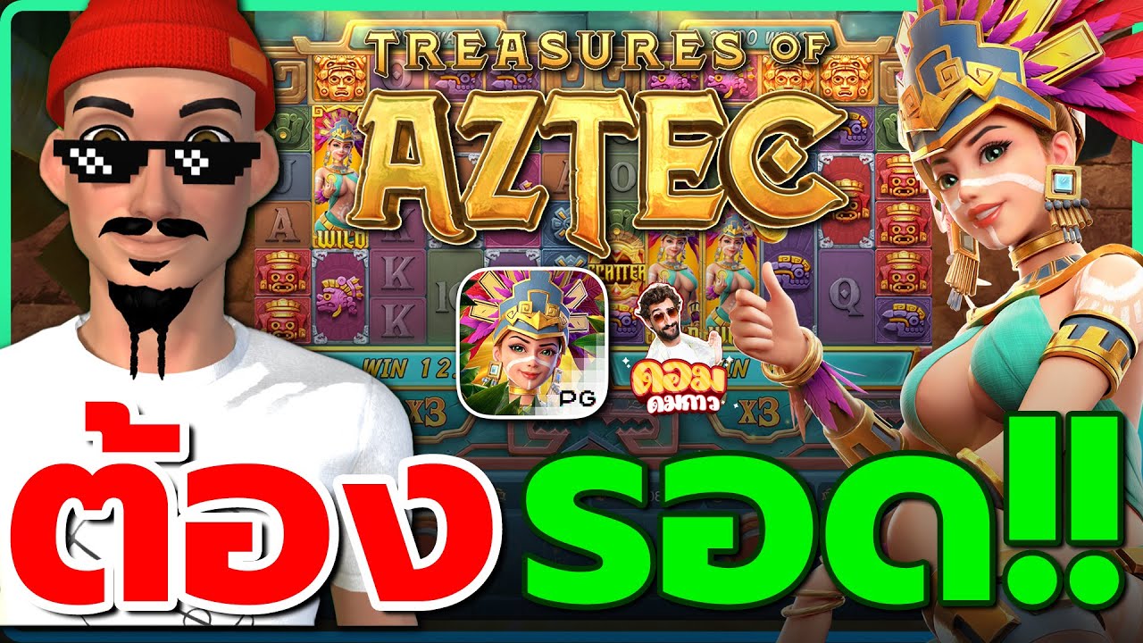 ( PG ) Treasures of Aztec | สาวถ้ำ ต้องรอด !! - YouTube