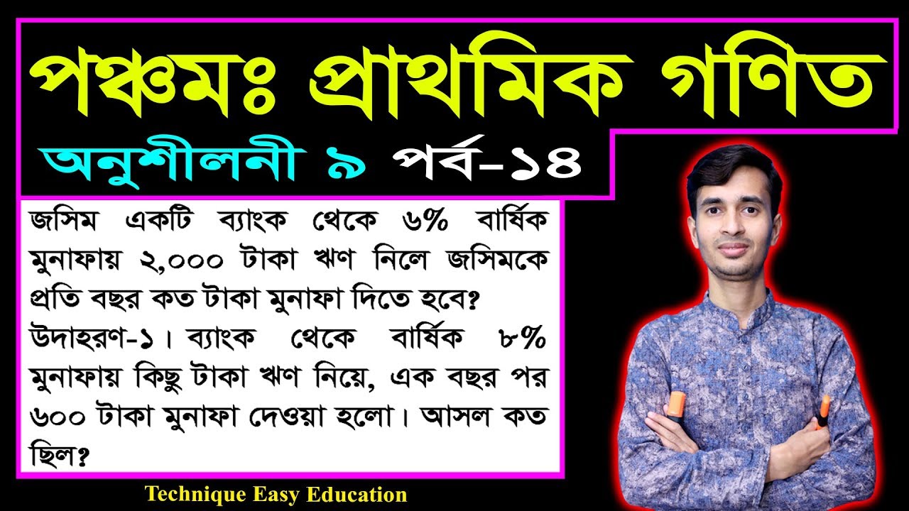 PEC Math Chapter 9 (Part-14) || Five Math || Class 5 Math || পঞ্চম গণিত নবম অধ্যায় - YouTube