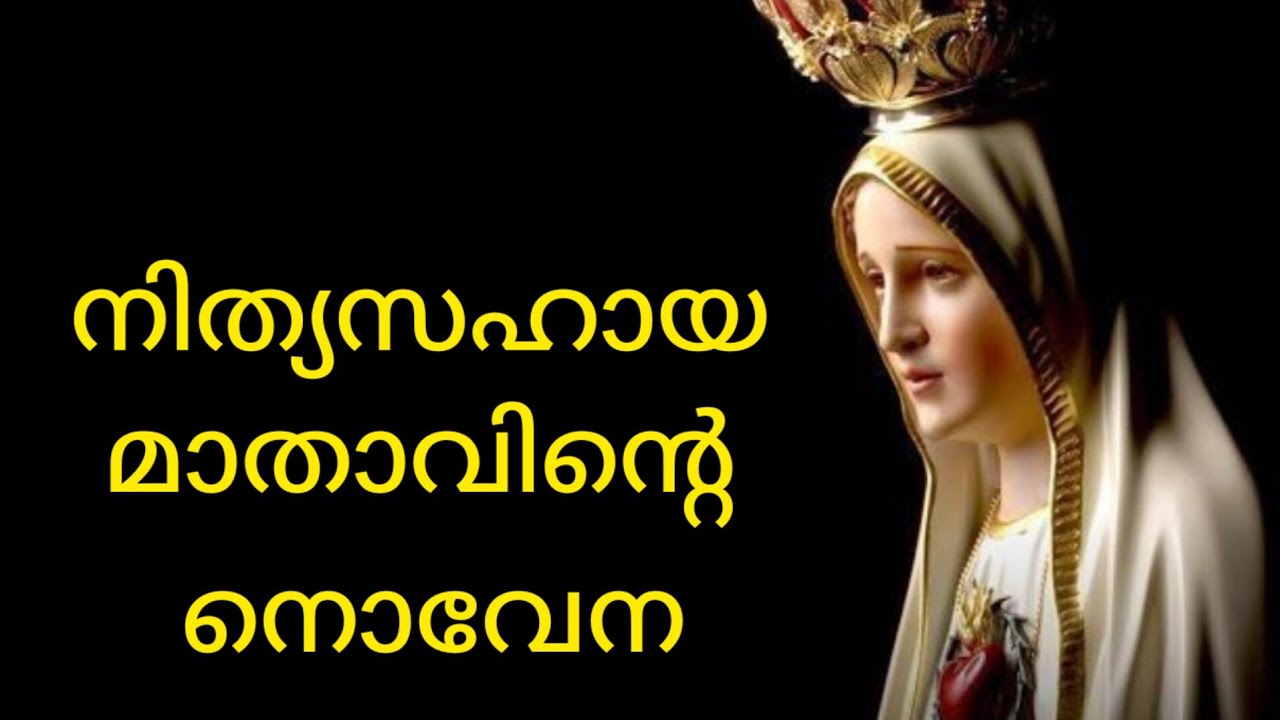 Novena : Nitya Sahaya Mathavu / നിത്യസഹായ മാതാവിന്റെ നൊവേന February 17 ...