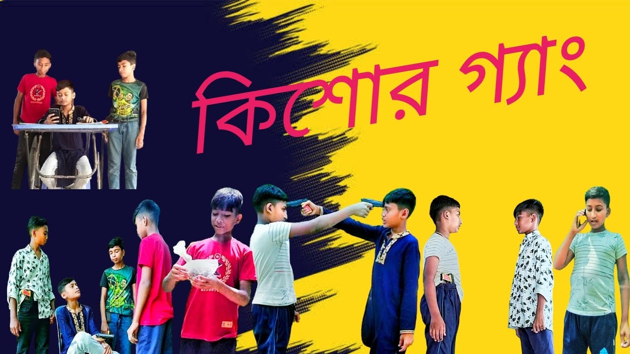 কিশোর গ্যাং 🙃 Kishor gang ️‍🔥 Lukal Bother One ️‍🔥💚 - YouTube