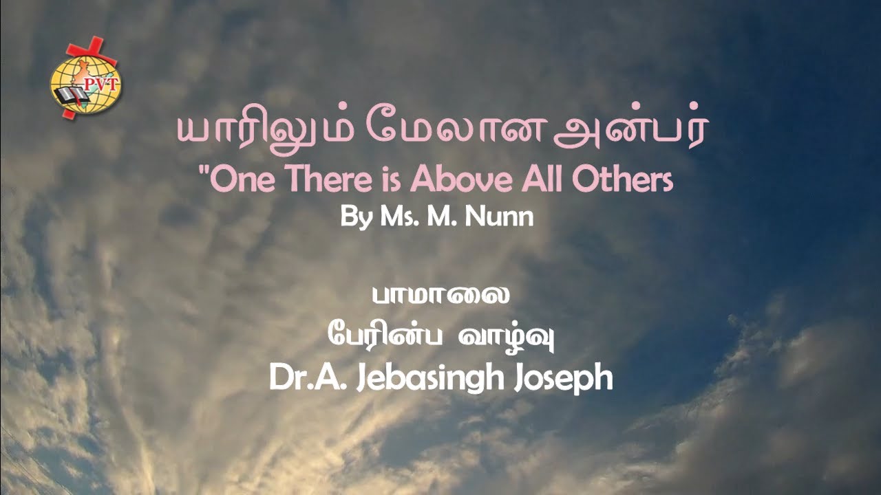 One There Is Above All Others - HYMN - Ms. M. Nunn - யாரிலும் மேலான ...