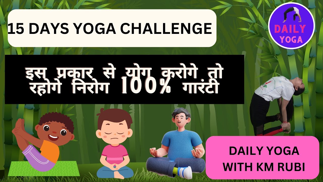 15 days Weight lose yoga with km rubi /daily yoga with km rubi # ...