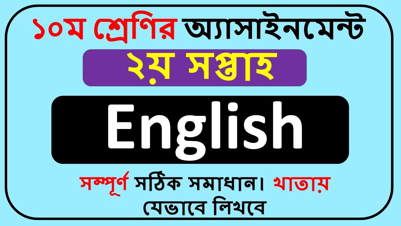 Class 10 English Assignment 2022 2nd Week || Class 10 Assignment ...
