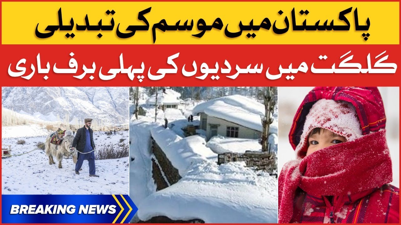 Gilgit First Snowfall Of Winter | Pakistan Weather Updates | Breaking ...