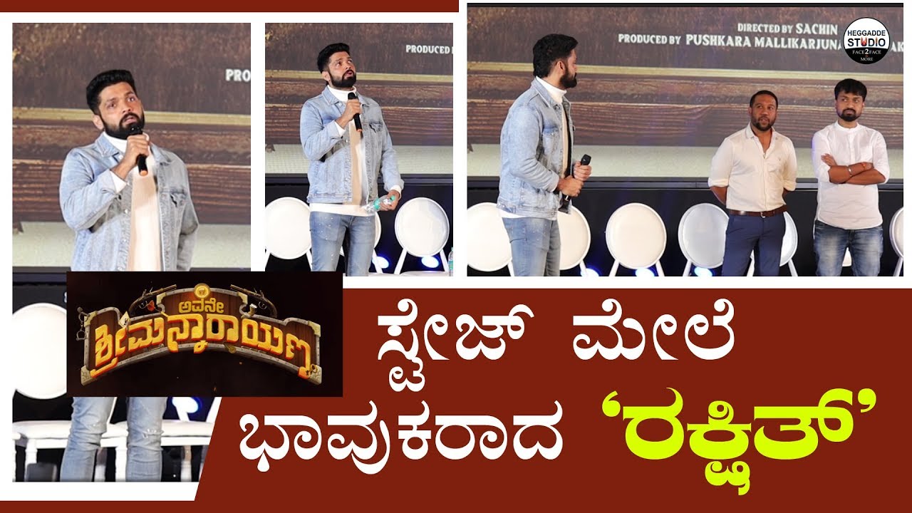 Rakshith Shetty Emotional Speech During Avane Srimannarayana Trailer ...