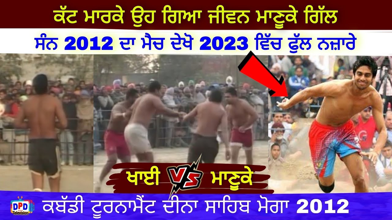 Khai Vs Manuke Gill / Old Best Match / Jiwan Manuke Gill / Dina Sahib ...