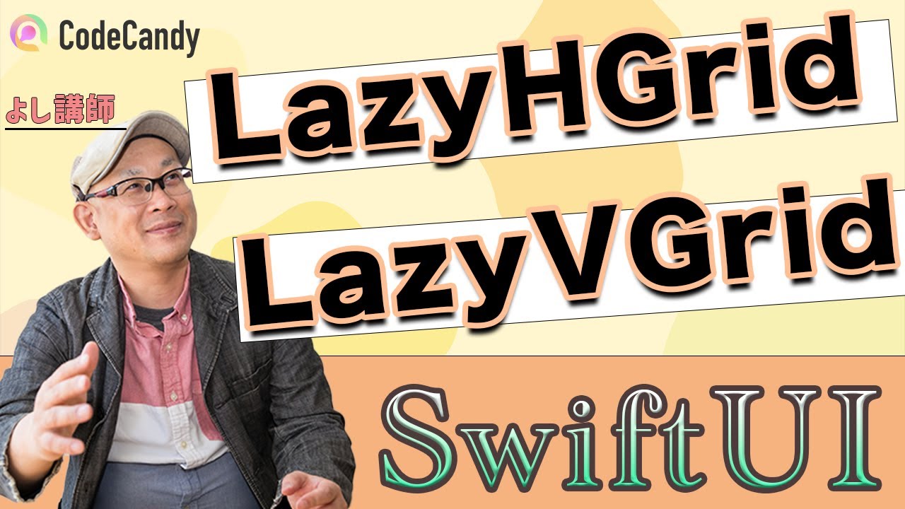 【SwiftUI】LazyVGrid LazyHGridでグリッドデザインに挑戦しよう！！前編 - YouTube