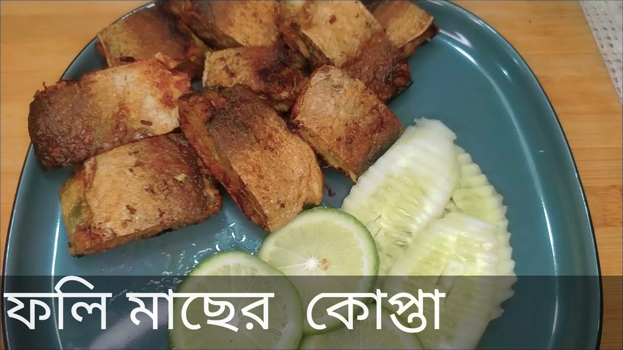 ফলি মাছের কোপ্তা | মাছের কোফতা | Foli Fish Kofta | How to Cook Foli ...