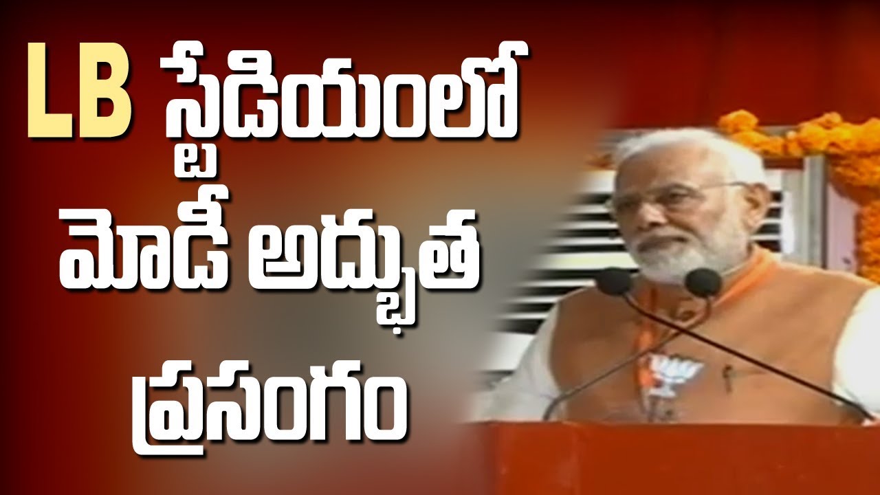 PM Narendra Modi LIVE Speech @ LB Stadium BJP Bahiranga Sabha || PM ...