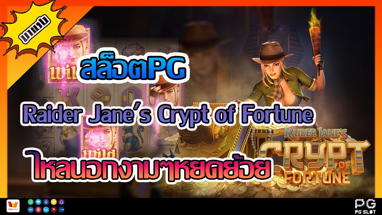 Raider Jane Crypt of Fortune ไรเดอร์เจนpg เกมส์ไรเดอร์เจนpg - - YouTube