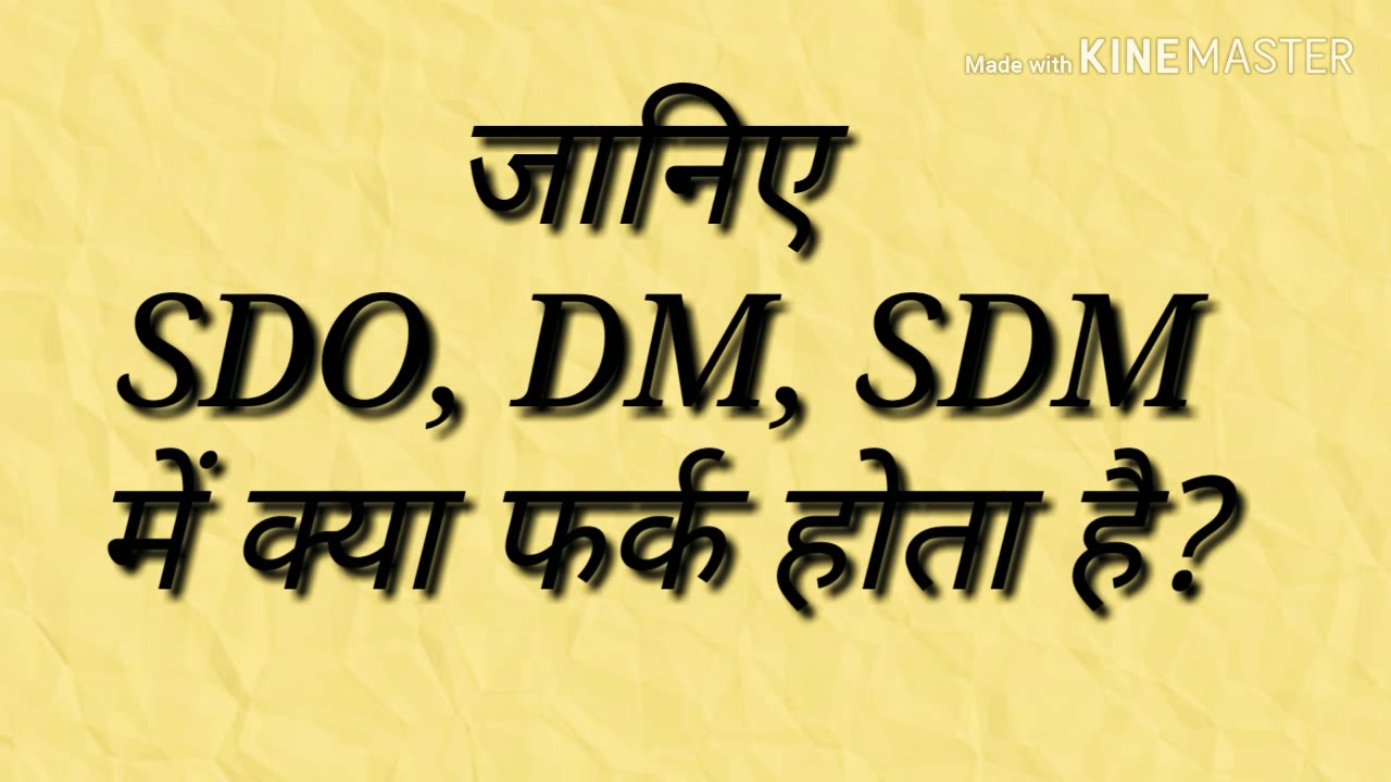 What is the difference between SDO, DM and SDM? - YouTube