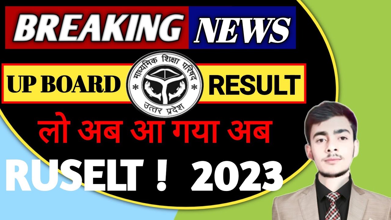 आ गया UP BOARD RESULT/ BREAKING NEWS/ Up board Result DATE 2023/Up ...