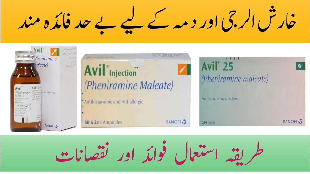 Pheniramine maleate Tablets Syrup Injection | Avil Syrup | Avil Tablets ...