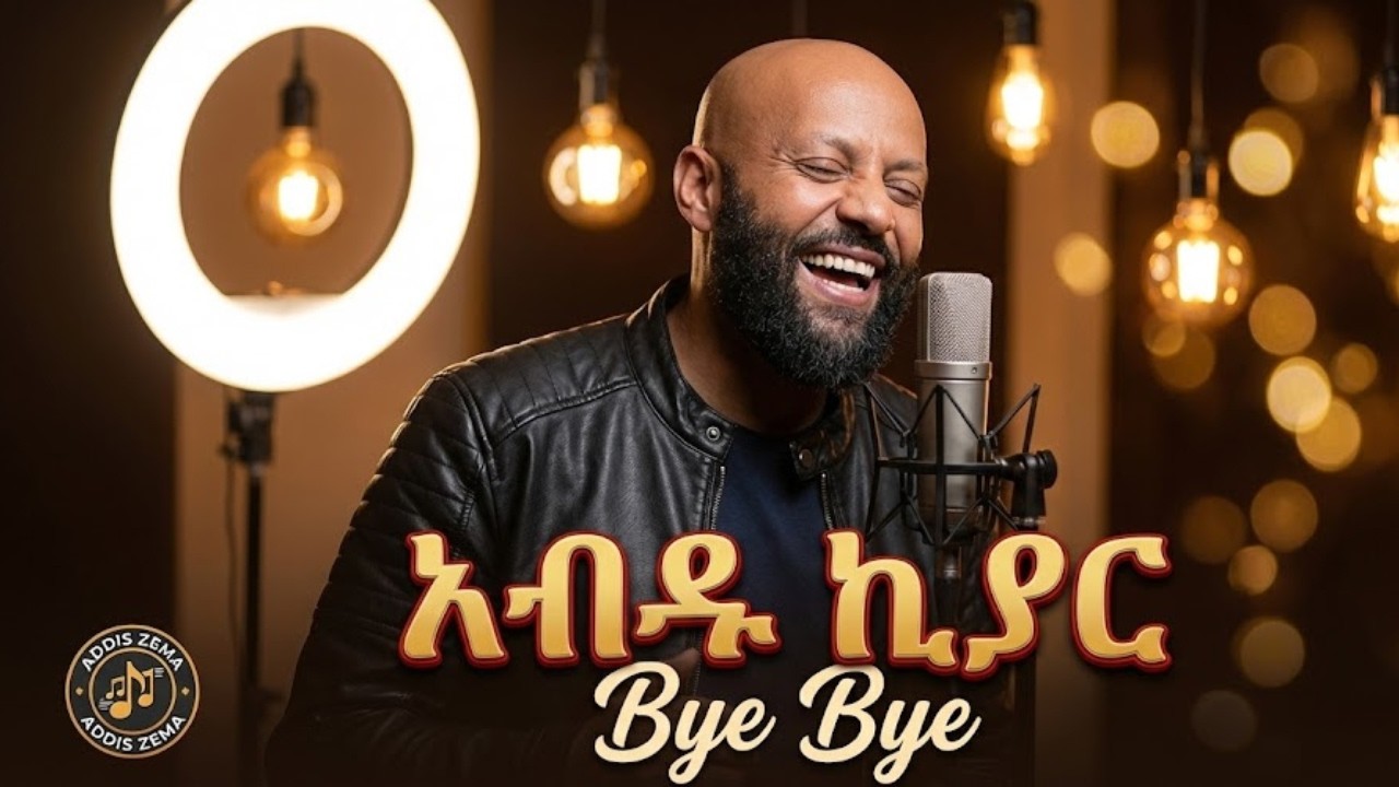 Ethiopian Music Abdu Kiar - Bye Bye 2024 አብዱ ኪያር - ባይ ባይ - YouTube
